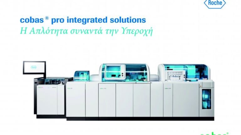 Η τεχνολογία αιχμής του συστήματος cobas® pro integrated solutions της ...